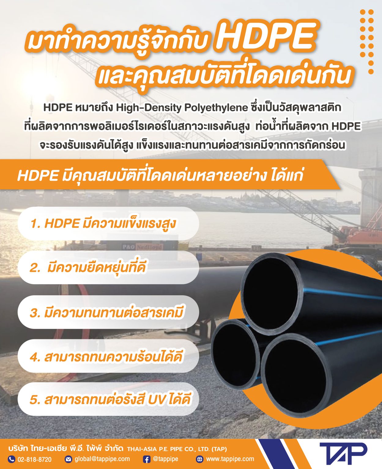 มาทำความรู้จักกับ HDPE และคุณสมบัติที่โดดเด่นกัน - Thai-Asia P.E. Pipe ...